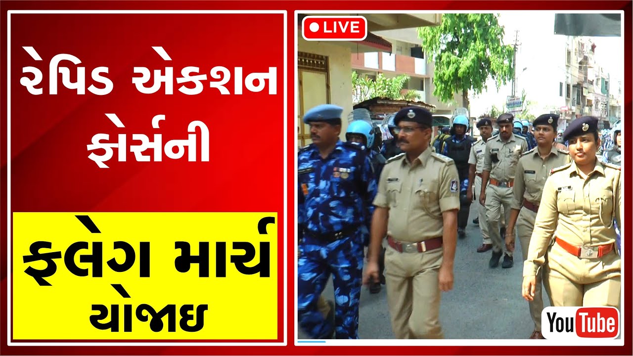 Mahisagar Rapid Action Force mahisagar-rapid-action-force