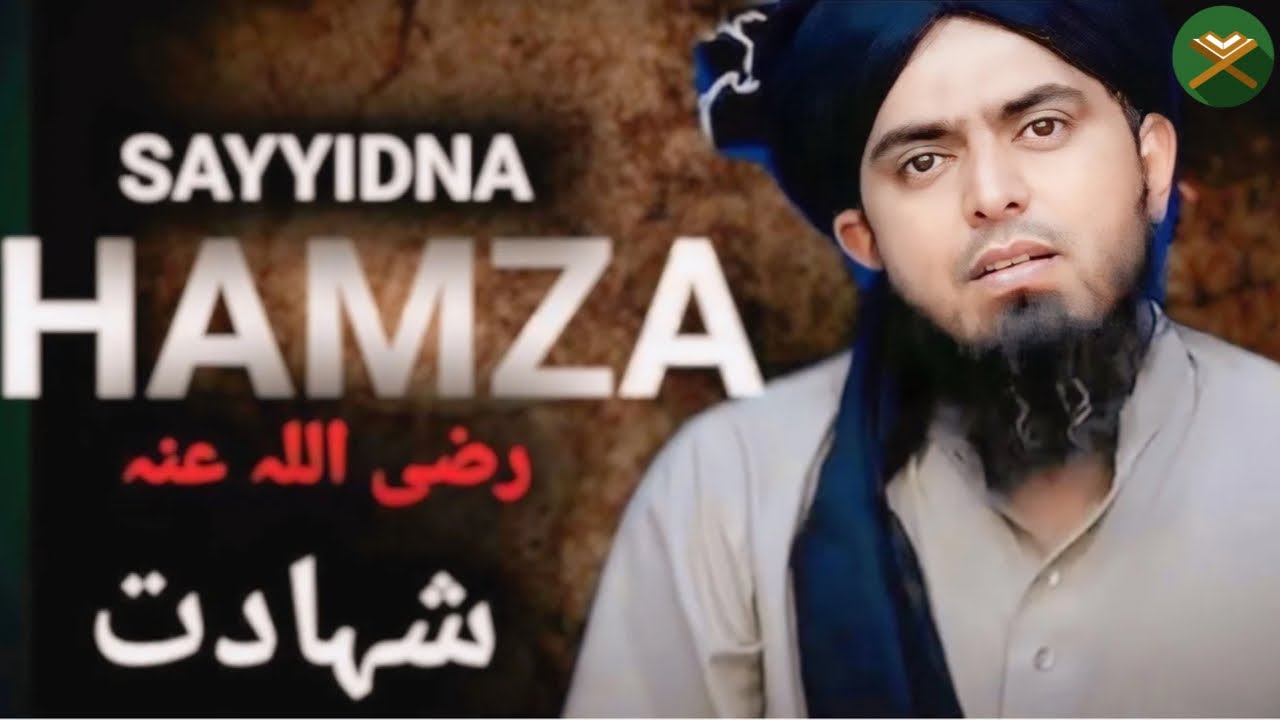 The Story of Shahadat Hazrat Hamza(R.A) | Bayan by Engineer Muhammad ...