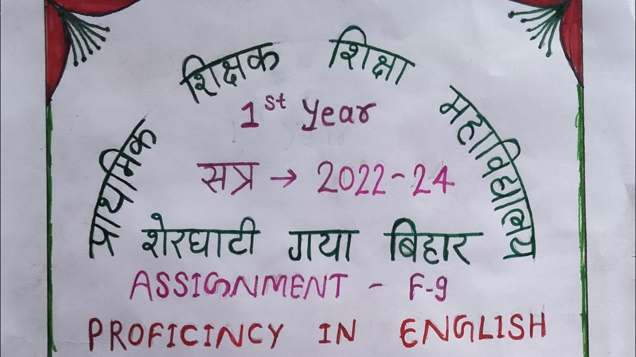 #deled.education d.el.ed assignment F9 first year 2022-24 #assignment # ...