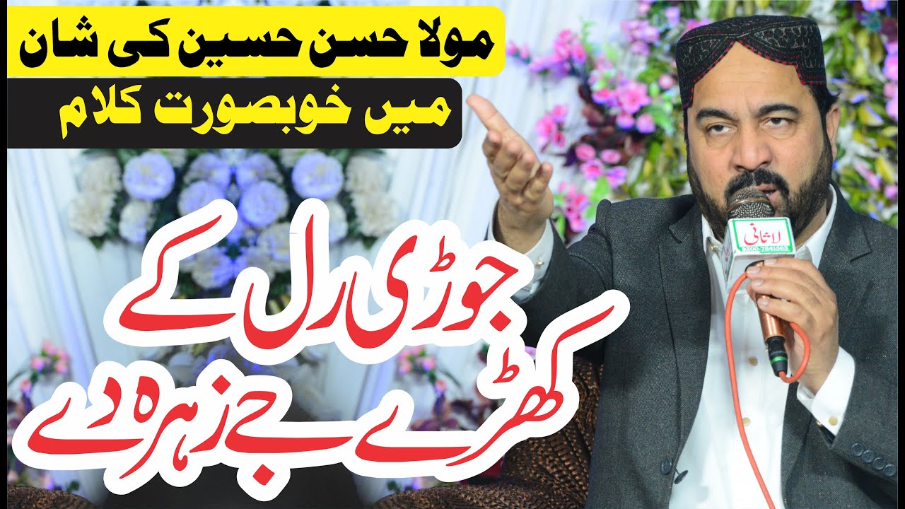 Ahmed Ali Hakim Best Manqabat 2024 - Jori Ral K Khary Je Zzahra Di ...