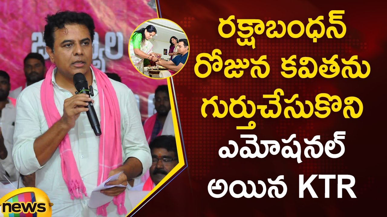 KTR Emotional Words About MLC Kavitha On Raksha Bandhan | BRS | Telangana Politics | Mango News ...
