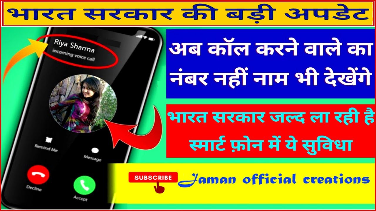 Indian Government Caller ID Scheme: अब मोबाइल स्क्रीन पर दिखेगा कॉल ...