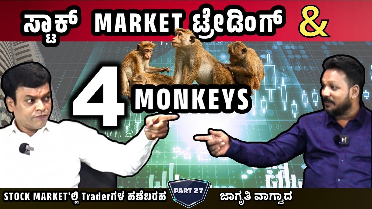 Awareness of the stock Trading | Monkeys in Trading | - YouTube