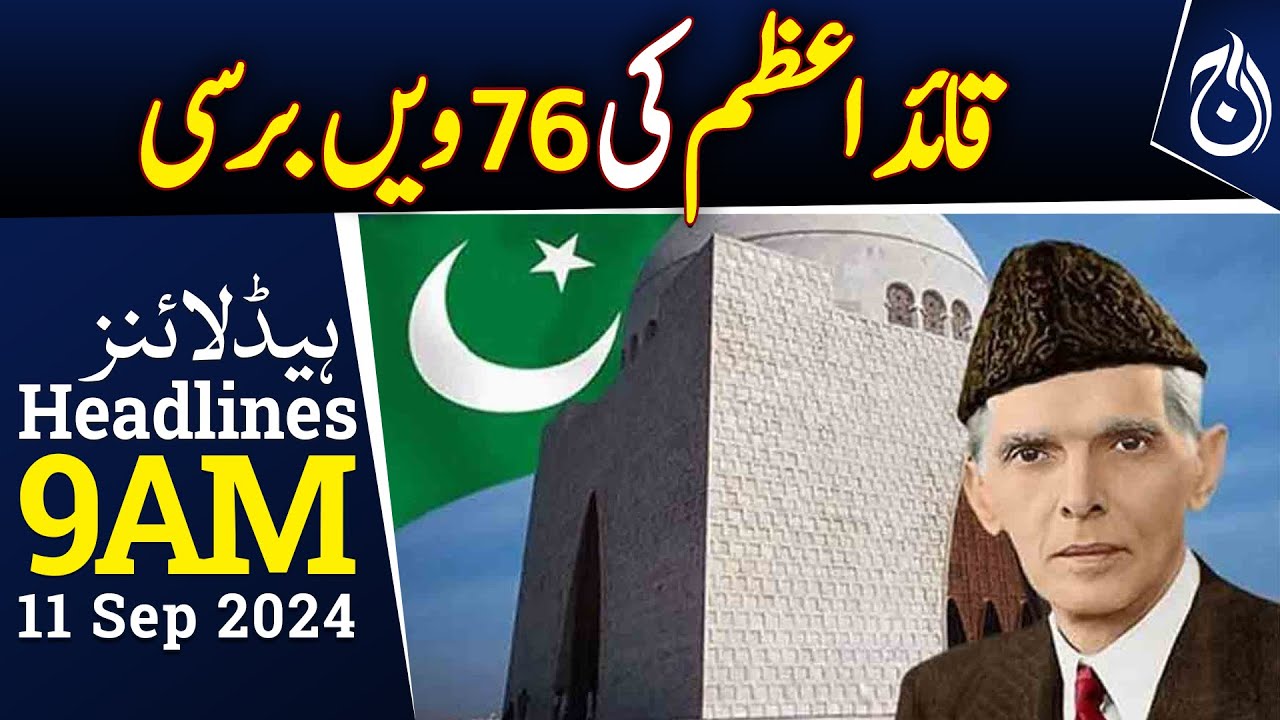 Quaid-e-Azam's 76th death anniversary observed today | 9AM Headlines ...