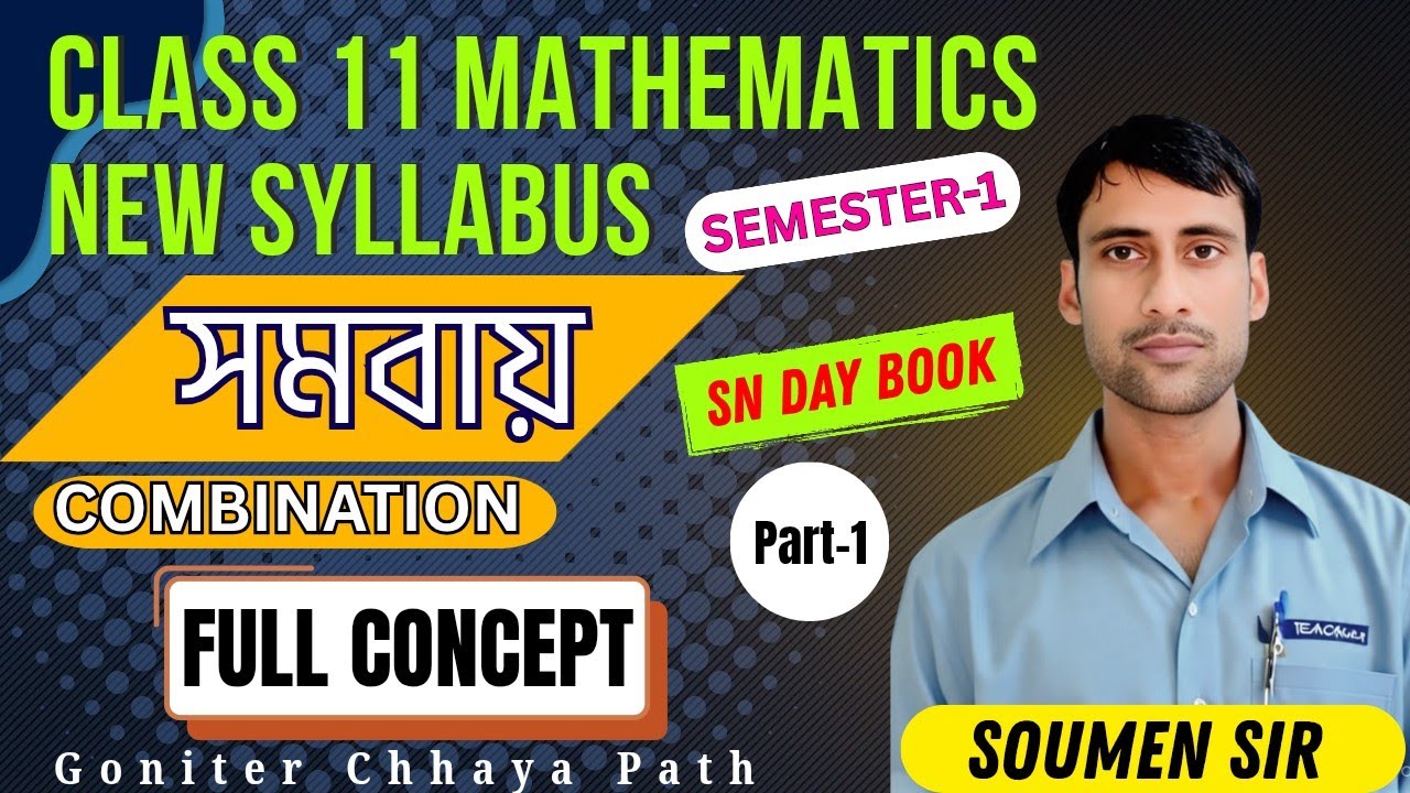 সমবায় Class 11 | Combination | Full Concept 11 in Bengali | SN Day book | PART-1 - YouTube