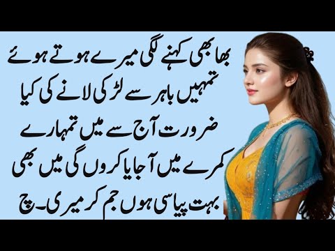 Devar Bhabhi ki Kahani | Emotional Romantic Story in Urdu | Urdu Kahani