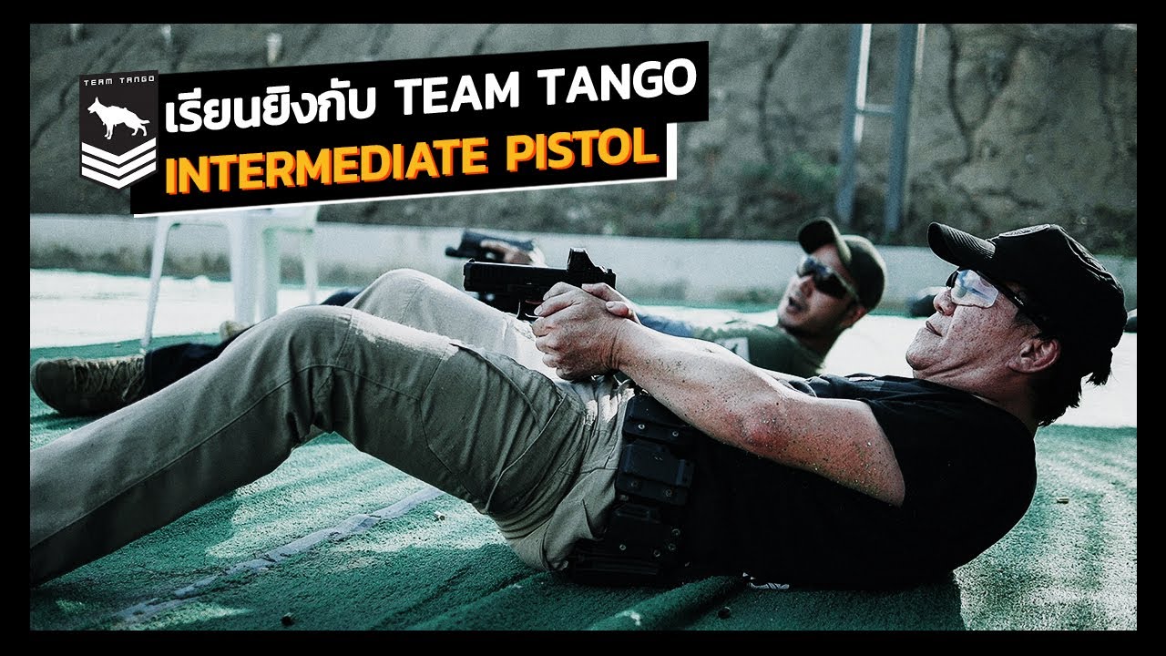 เรียนยิงปืนกับ Team Tango | Intermediate Pistol - YouTube
