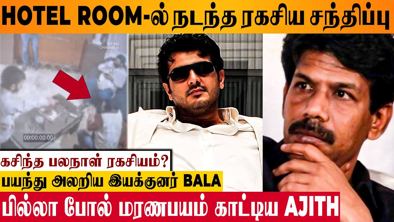 Ajith VS Bala Naan Kadavul Issue : What Happened In Hotel Room? Untold Truth Revealed By ...