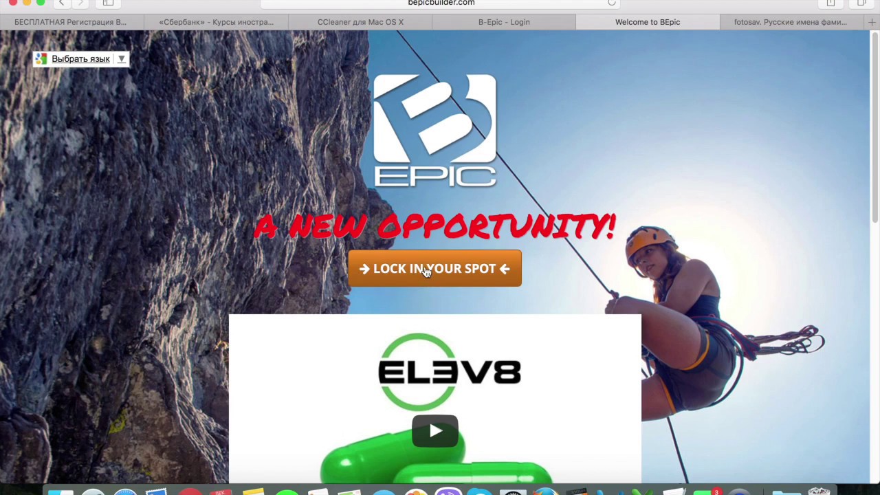 Бесплатная регистрация в компанию B Epic - YouTube