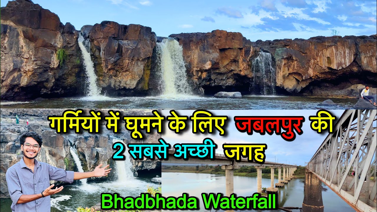 गर्मियों में घूमने के लिए जबलपुर की 2 सबसे अच्छी जगह l Bhadbhada ...
