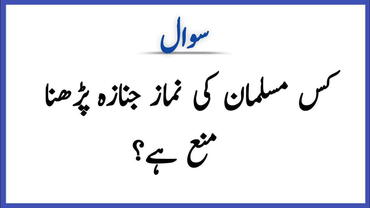Islamic Questions Answers In Urdu - Urdu Quiz - Sawal Jawab - Islamic ...