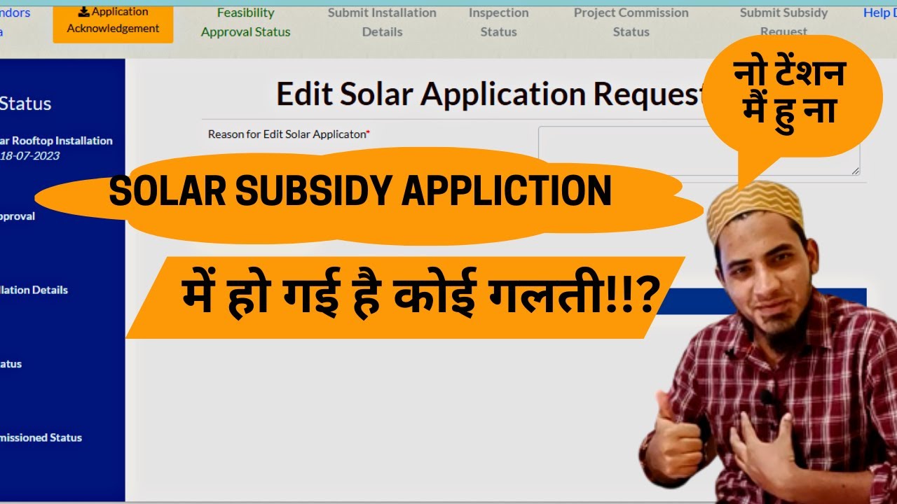 How to Edit Solar Subsidy Application Details on National Portal - YouTube