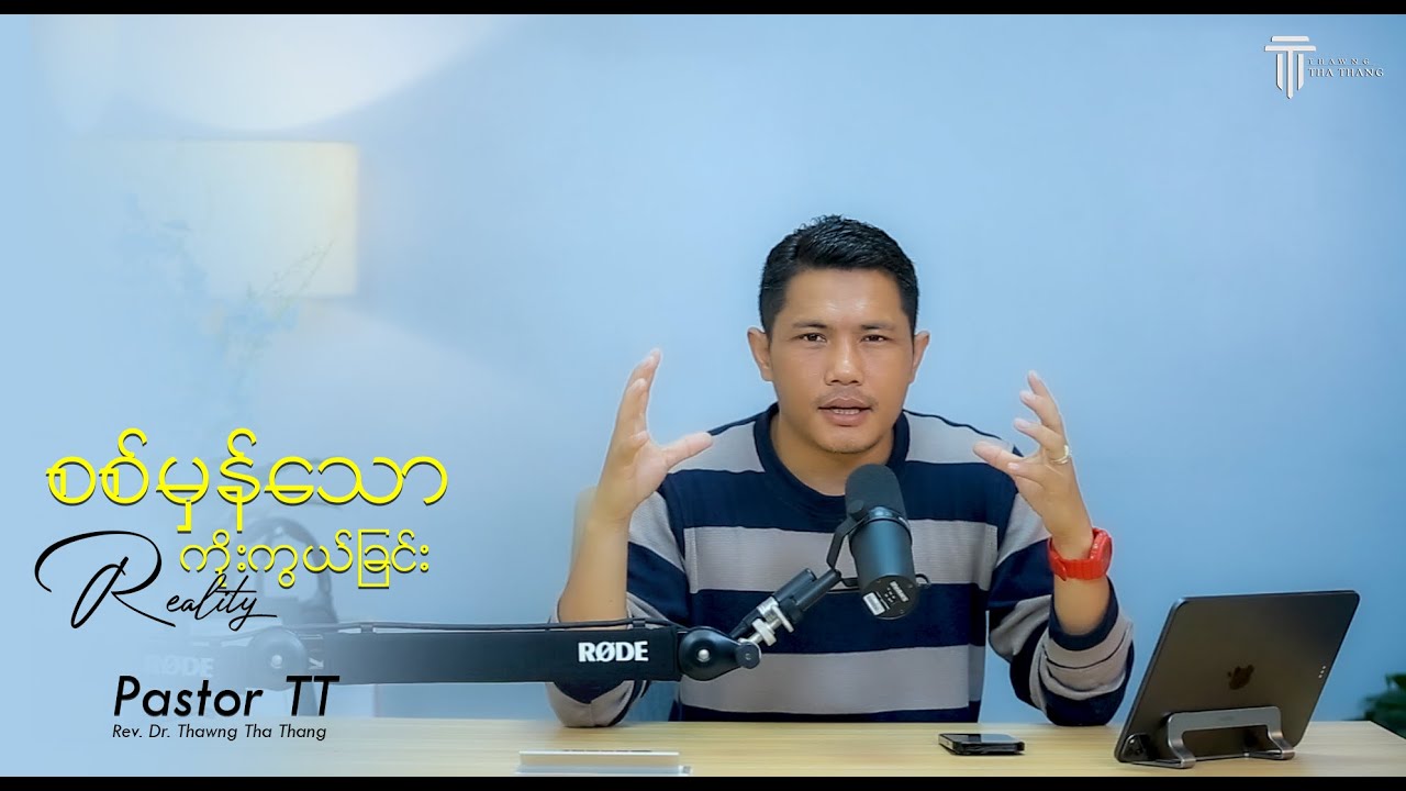 True Worship | Pastor TT - YouTube
