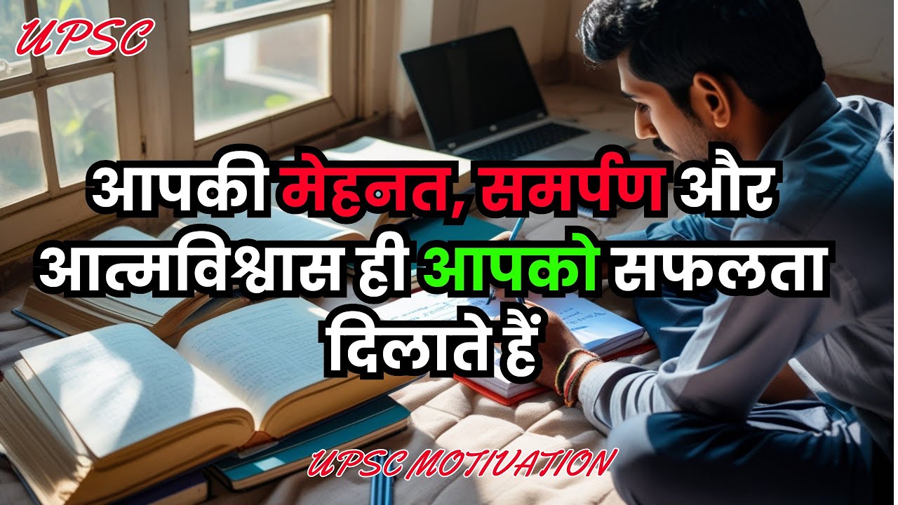 हार मत मान | UPSC Student Motivational Song | UPSC, IAS, SSC ...