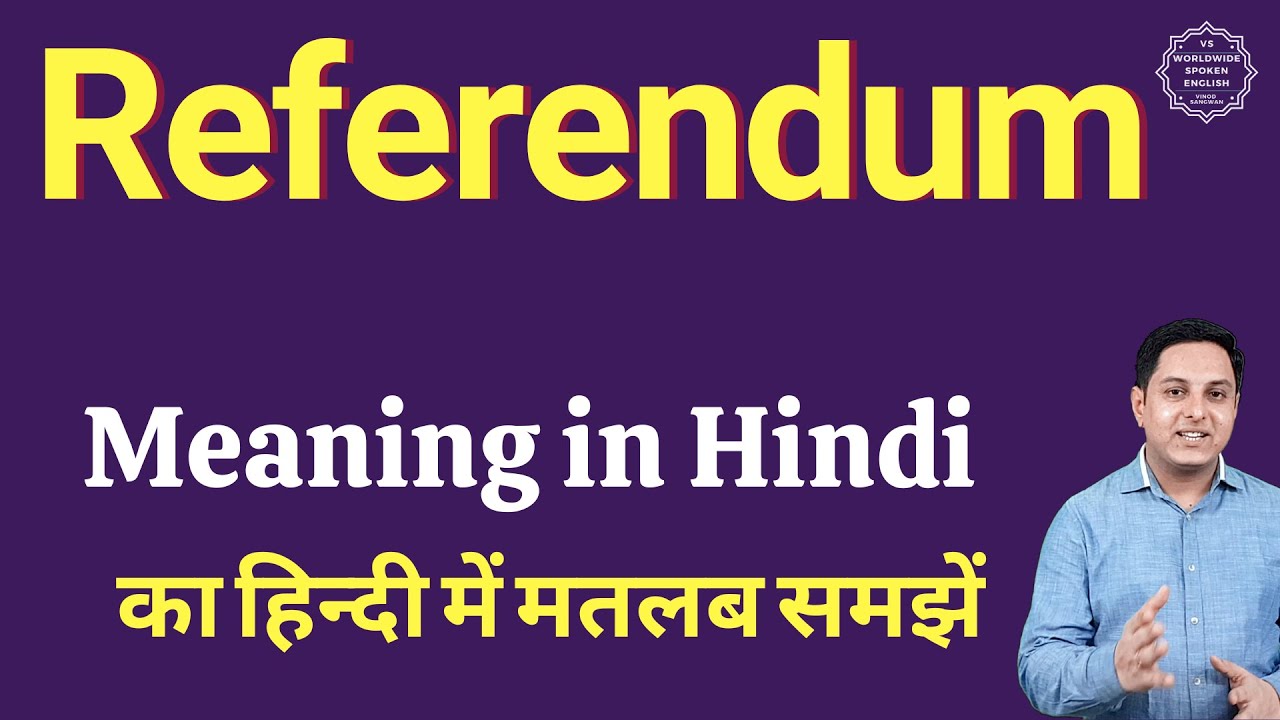 Referendum meaning in Hindi | Referendum ka kya matlab hota hai | daily ...