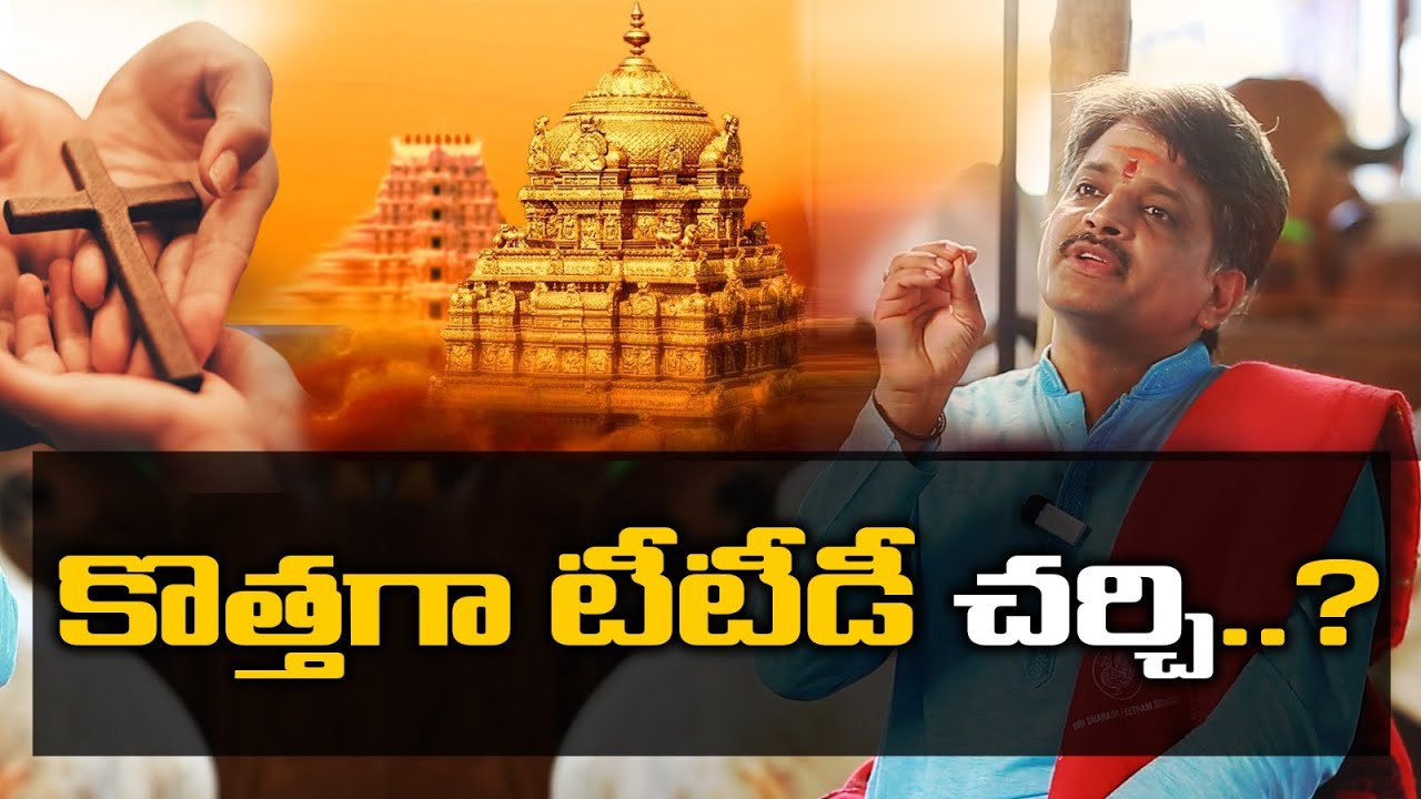 Srinivasa Bangarayya Sharma About TTD | Christian Conversion ...
