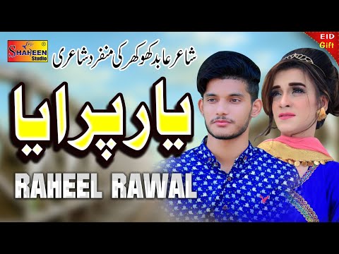Yaar Praya | Raheel Rawal | ( Official Video Song ) | Shaheen Studio