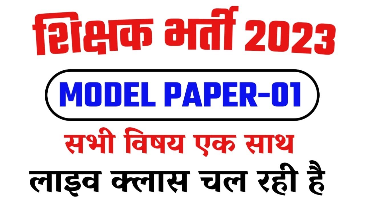 SuperTet 2023 Model Paper | SUPER TET VACANCY 2023 | SUPER TET GK ...