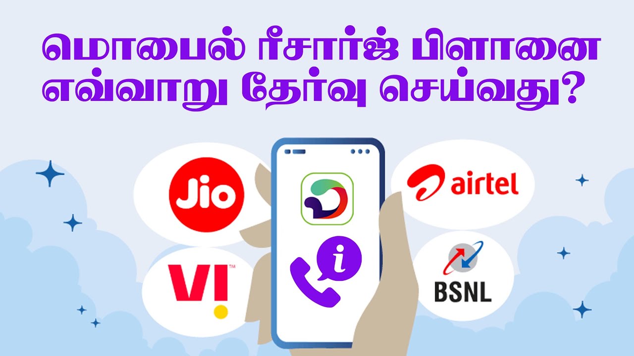 DigiTech B2B APP My Offer மொபைல் ரீசார்ஜ் பிளானை எவ்வாறு தேர்வு செய்வது | Airtel | Jio | BSNL ...