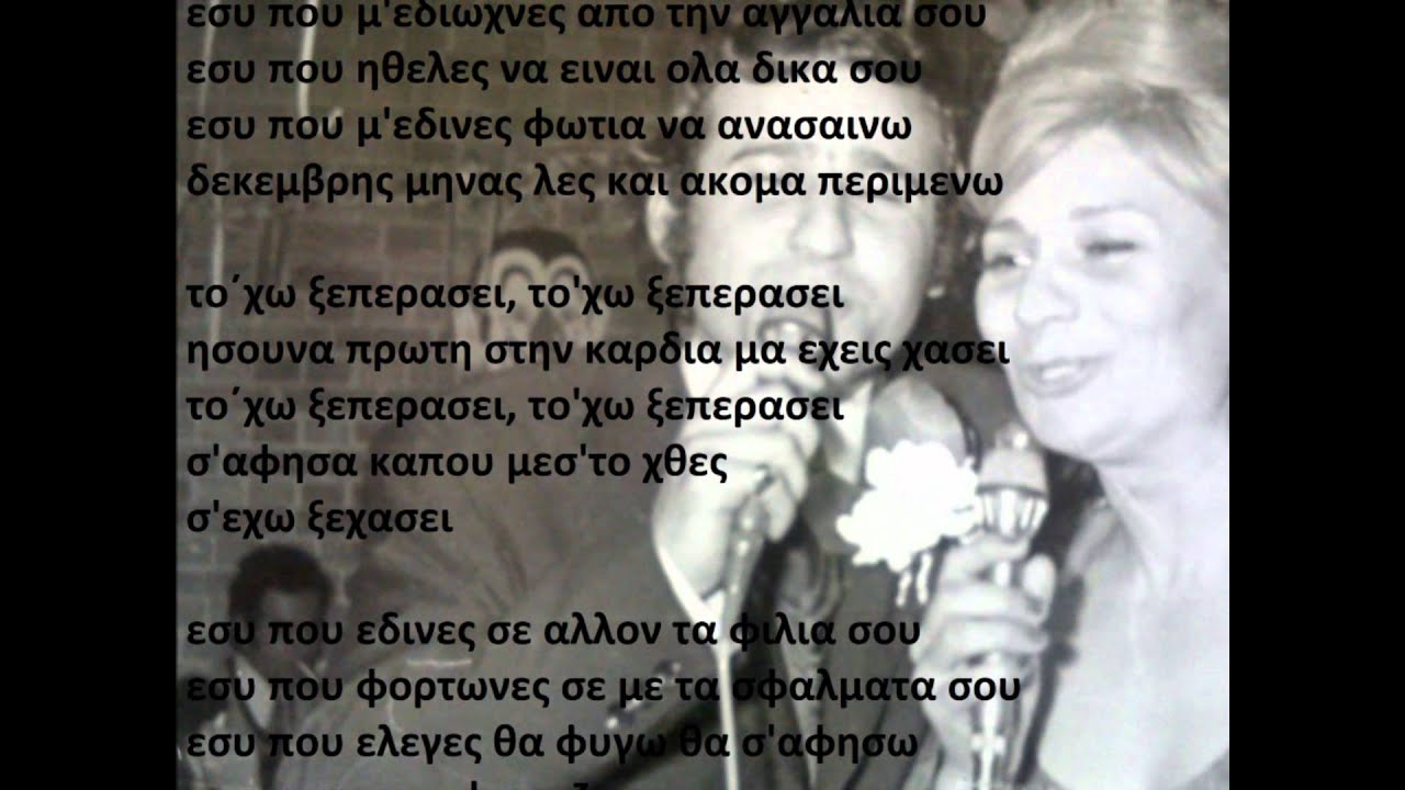 Το'χω ξεπερασει- Γιαννης Γρηγοριαδης - YouTube