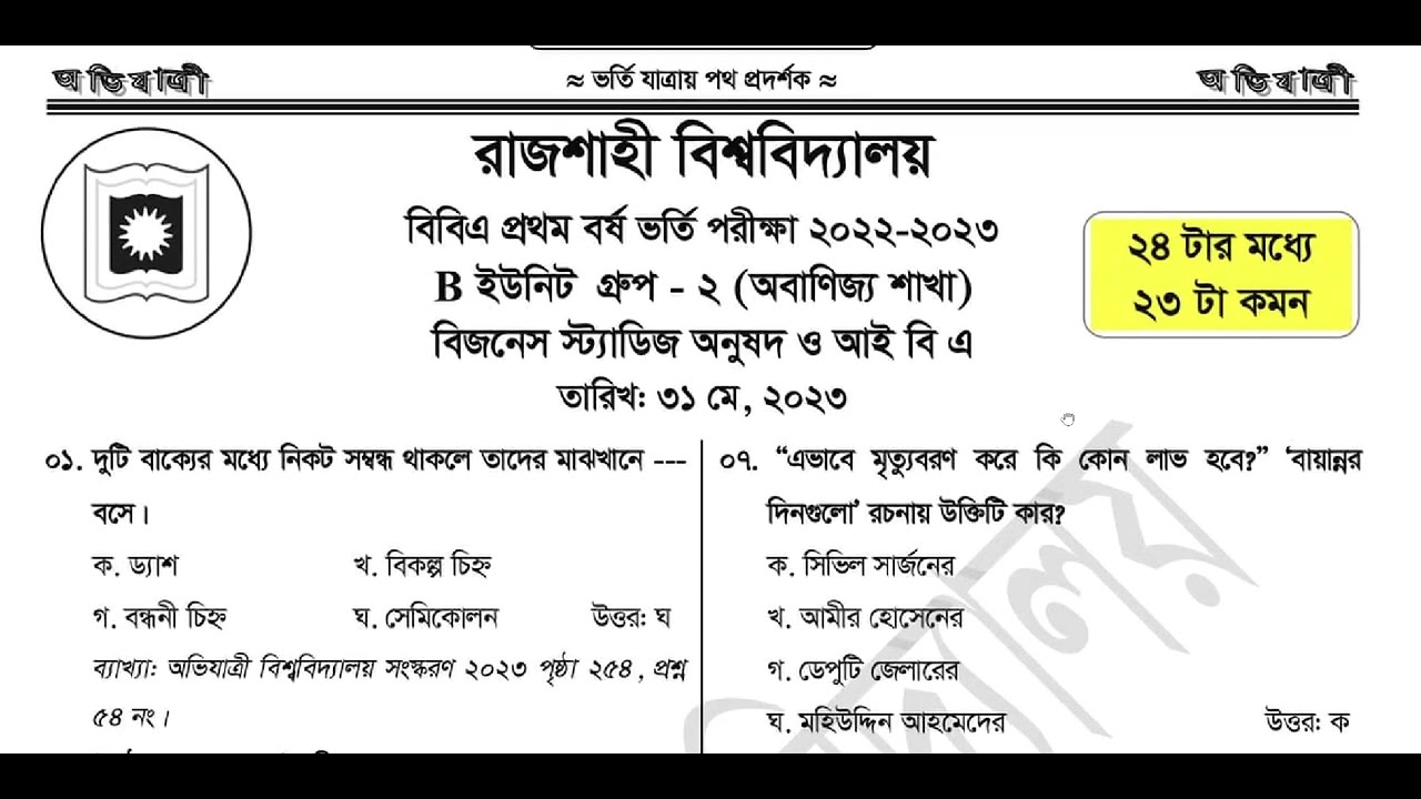 RU Admission B Unit Shift -2 Bangla Question Solution 2023 Rajshahi ...