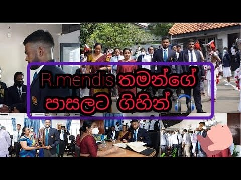 රමේශ් මෙන්ඩිස් තම පාසලට ගිය අවස්තාව r.mendis - YouTube