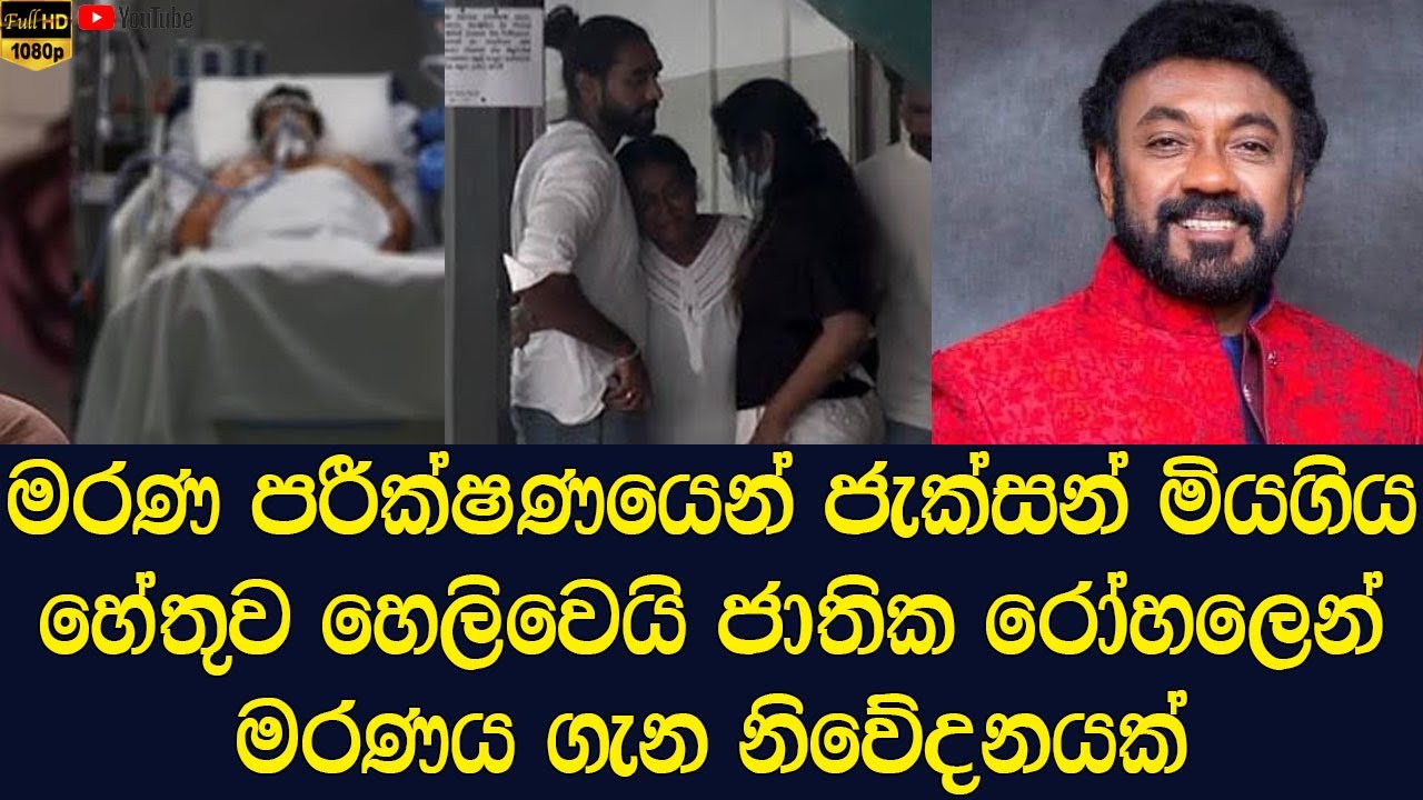 An announcement from the National Hospital on the cause of Jackson ...