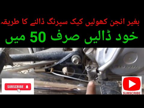 How to Install Honda CG 125 external kick spring | Without engine open ...
