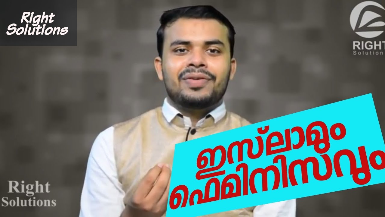 സ്ത്രീ ഇസ്‌ലാമിലും ഫെമിനിസത്തിലും [Women in Islam & Feminism ...