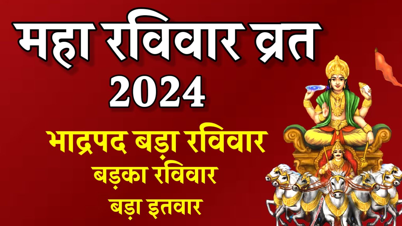 Maha Ravivar 2024, Bada Ravivar 2024, Badka Itwar Kab Hai 2024, Ravivar ...