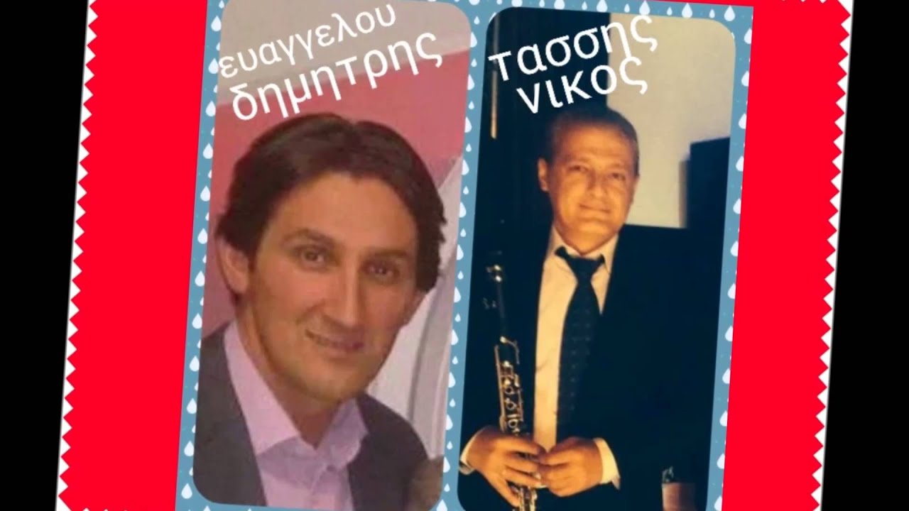 TAΣΣΗΣ ΝΙΚΟΣ -ΕΥΑΓΓΕΛΟΥ ΔΗΜΗΤΡΗΣ [ ΠΑΡΑΠΟΝΙΑΡΑ ΜΟΥ ΚΑΡΔΙΑ] - YouTube