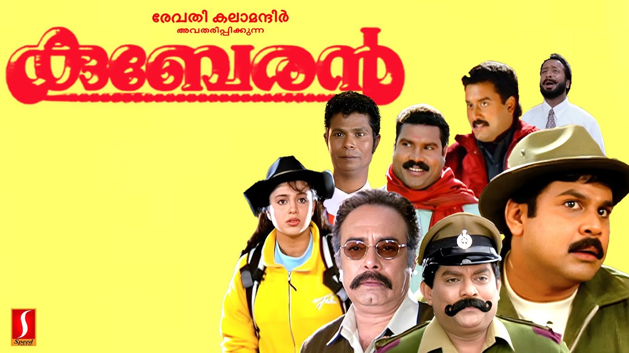 Kuberan Malayalam Full Movie | Dileep, Samyuktha Varma, Jagathy ...