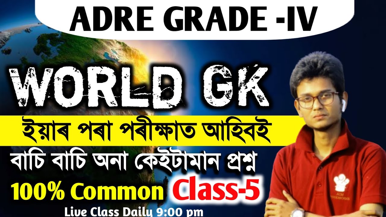 ADRE 2.0 // World GK MCQ For Grade 4 Exam 2024 🔥 4th Grade Exam 100% Common Questions 👍 - YouTube