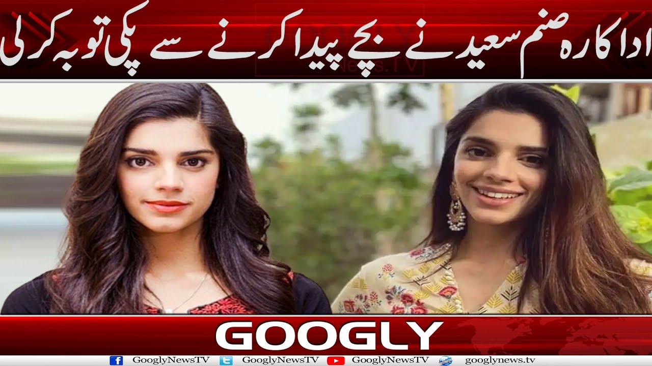 Actress Sanam Saeed Nai Bachay Paida Karnay Sai Pakki Tooba Kar Lei ...