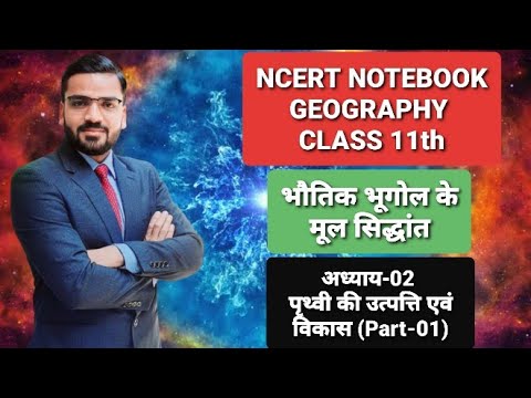 NCERT Notebook in Geography Class11th Fundamentals O f Physical ...