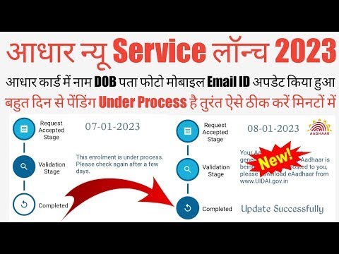 Aadhar Update Problem Solve 2023|This Enrolment Is Under Process Please ...