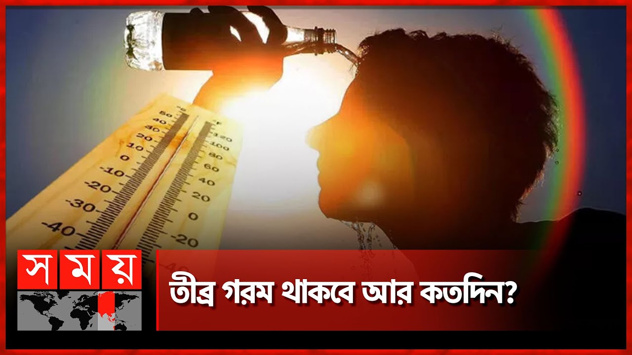 তীব্র গরম ও লোডশেডিংয়ে বিপর্যস্ত জনজীবন | Hot Weather | Load Shedding ...