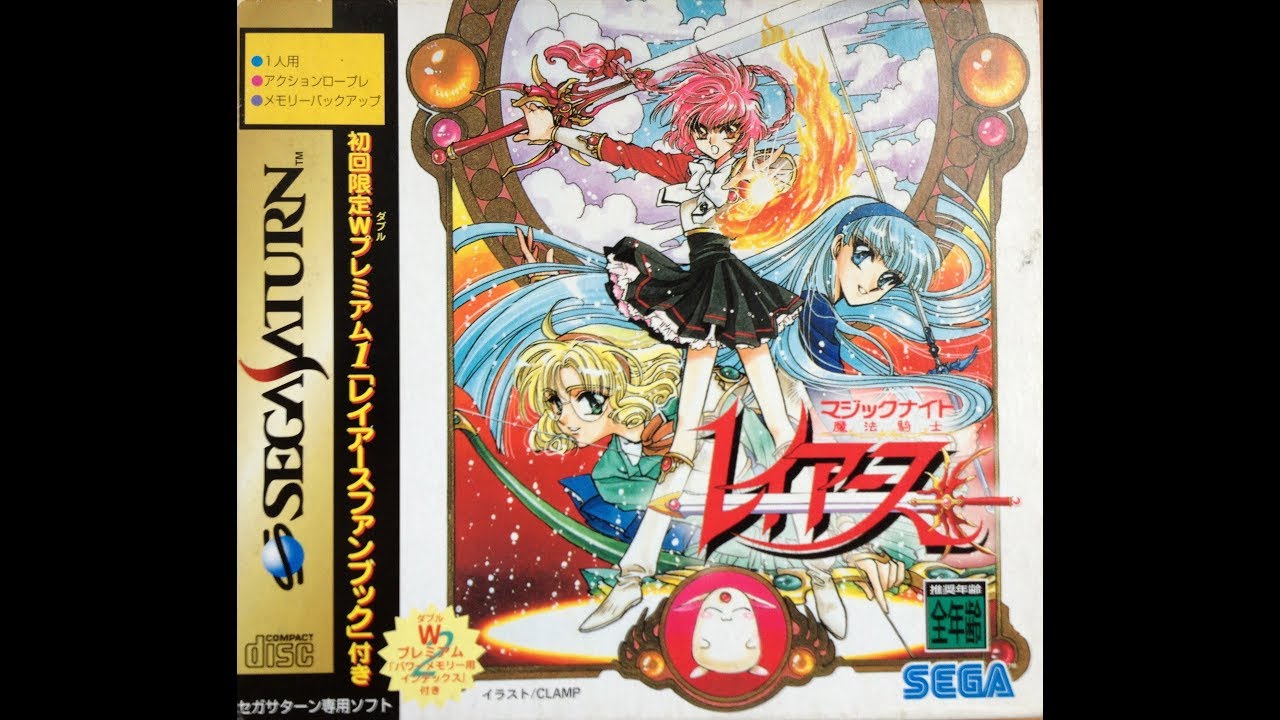 Magic Knight Rayearth (Sega Saturn) Runthrough - YouTube