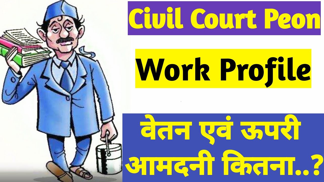 civil court peon work profile || क्या civil court के peon का शोषण किया ...