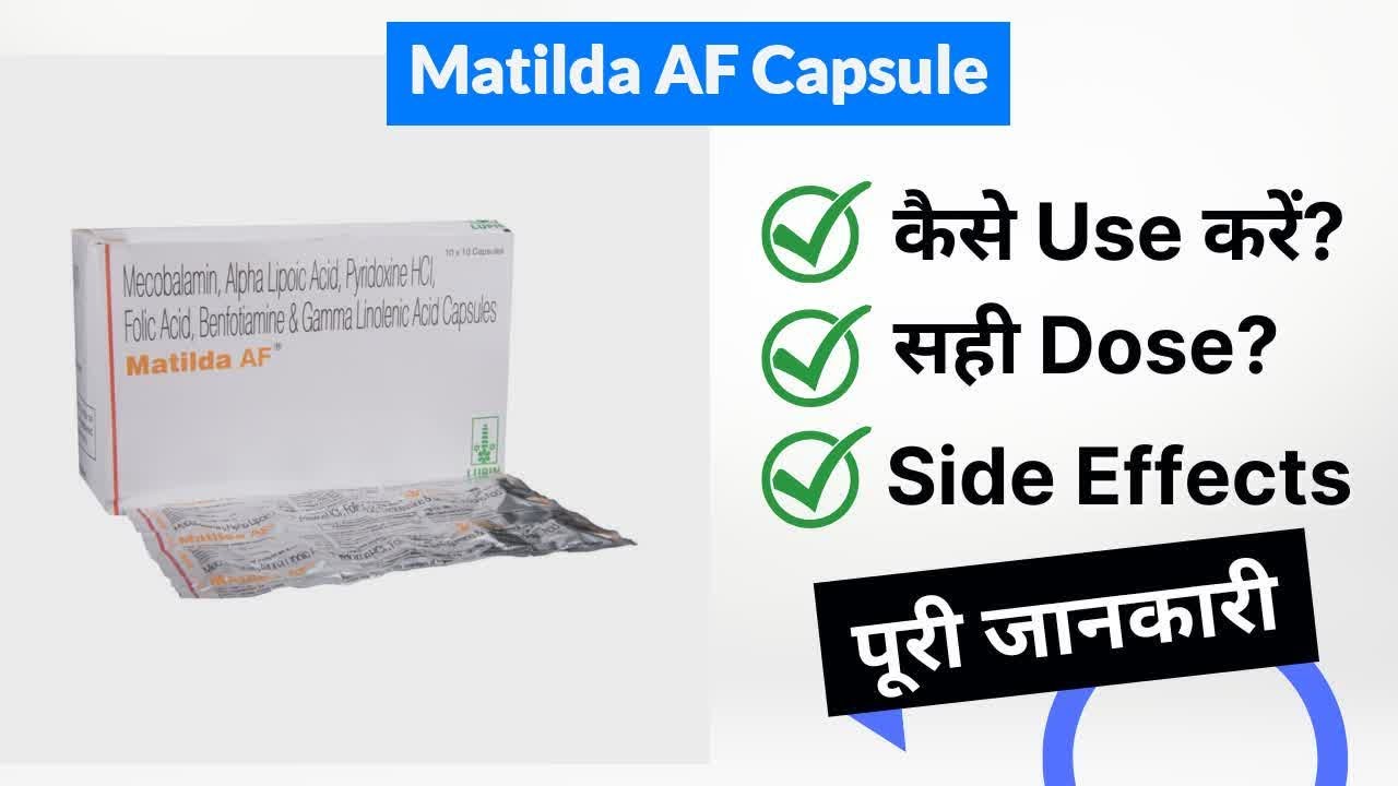 Matilda AF Capsule Uses in Hindi | Side Effects | Dose - YouTube