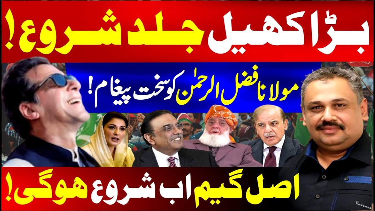 Maulana Fazl ur Rehman In Trouble | New Twist In Politics | Rana Azeem ...