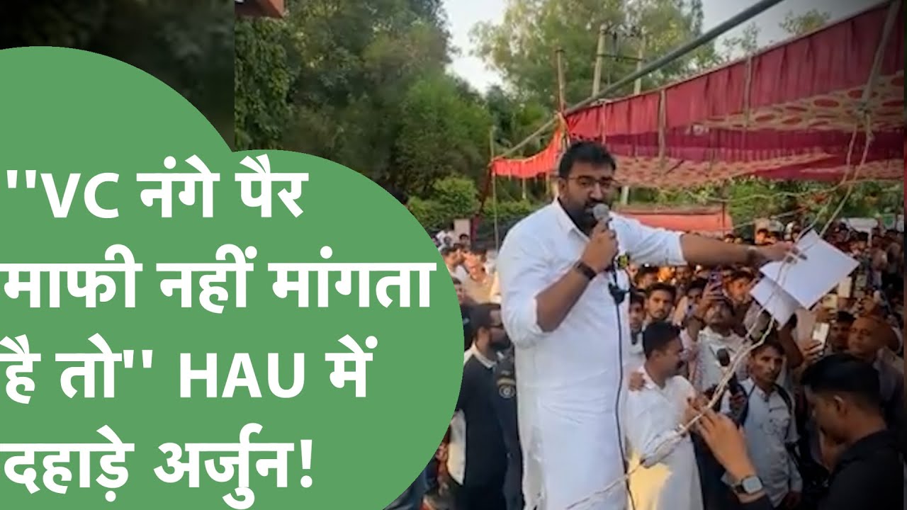 Political News: Arjun Chautala की HAU में तगड़ी दहाड़,VC को दी चेतावनी ...
