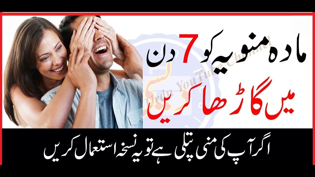 Mada Manvia Ko Ghara Karen | Agar Apki Mani Patli Ho To Yeah Nuskha ...