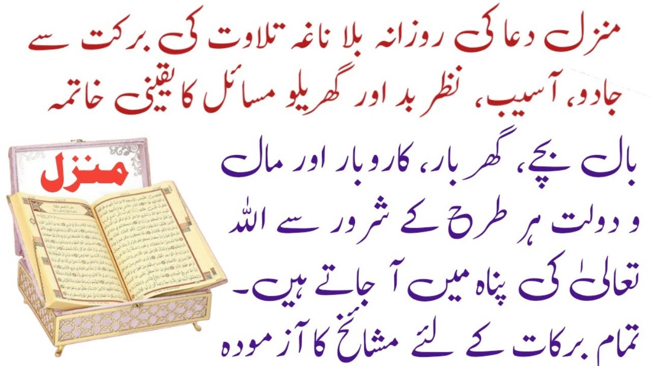 Manzil Dua | Most Popular of Manzil | Recitation of Manzil Dua full ...