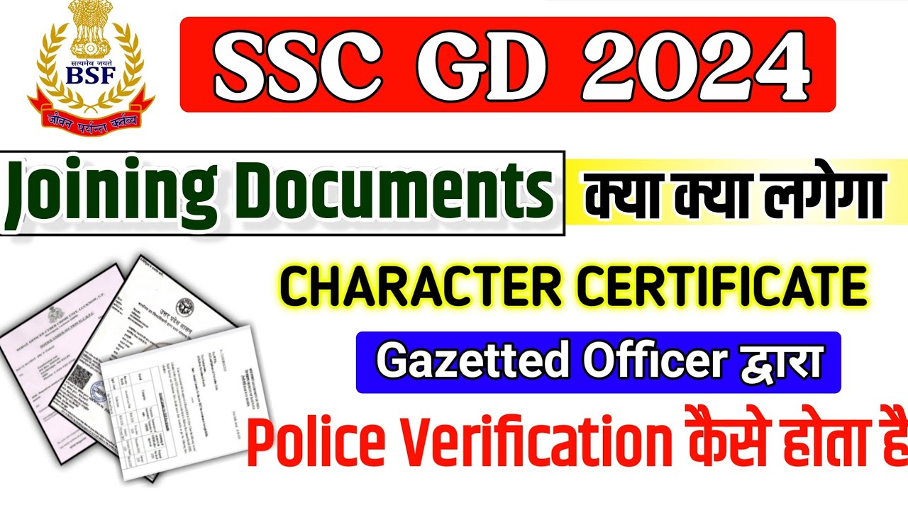 ssc gd joining documents | ssc gd police verification kaise hota hai ...