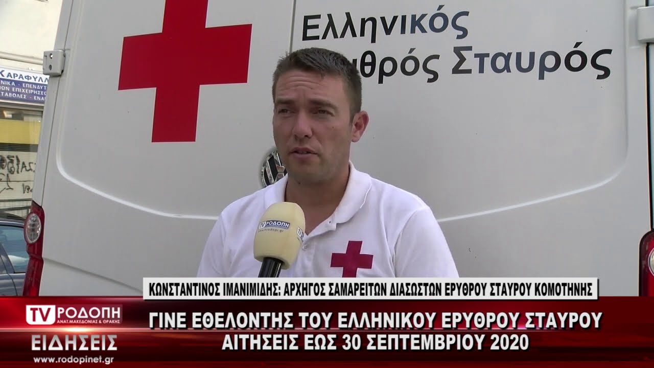 TV ΡΟΔΟΠΗ ΑΜΘ ΚΩΝΣΤΑΝΤΙΝΟΣ ΙΜΑΝΙΜΙΔΗΣ ΑΡΧΗΓΟΣ ΣΑΜΑΡΕΙΤΩΝ ΔΙΑΣΩΣΤΩΝ ...