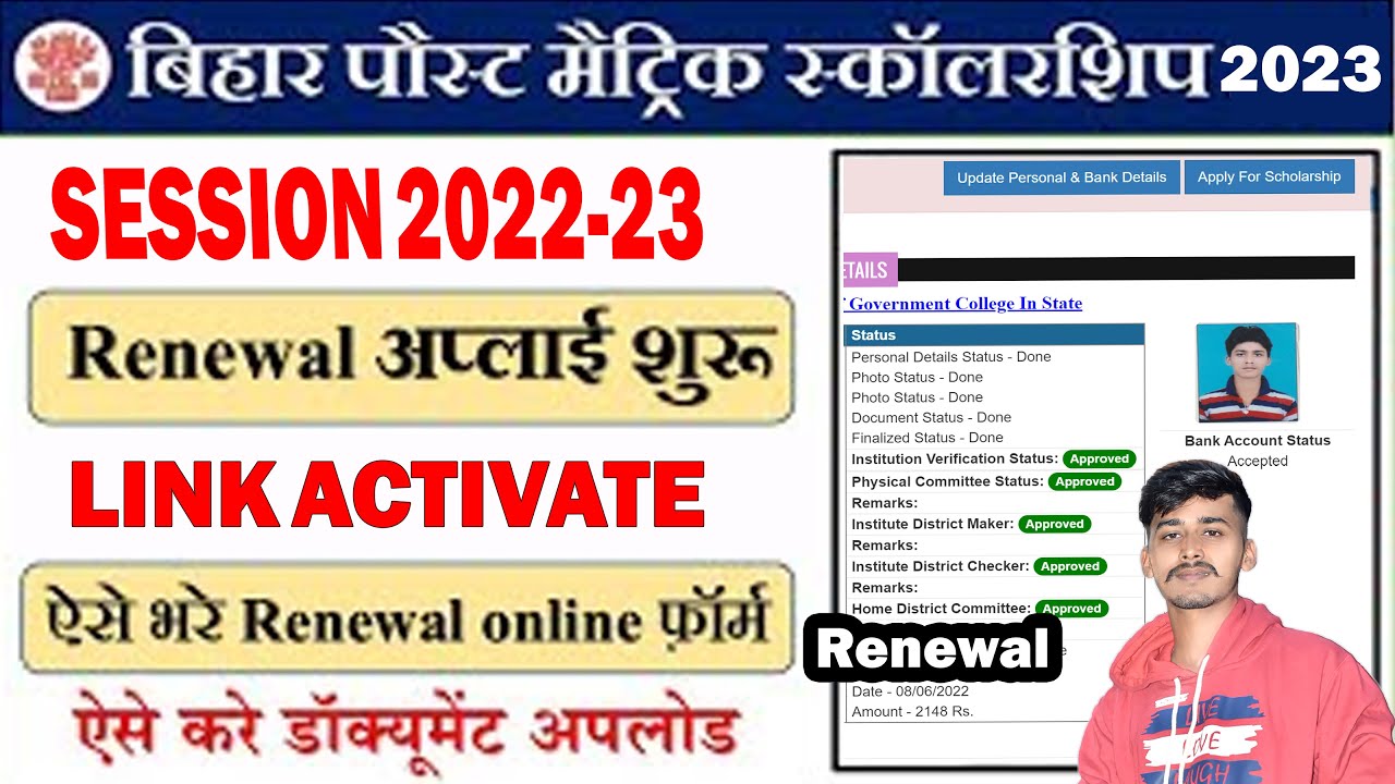 Bihar Post Matric Scholarship 2022-23 Renewal Form Kaise Bhare| Bihar ...