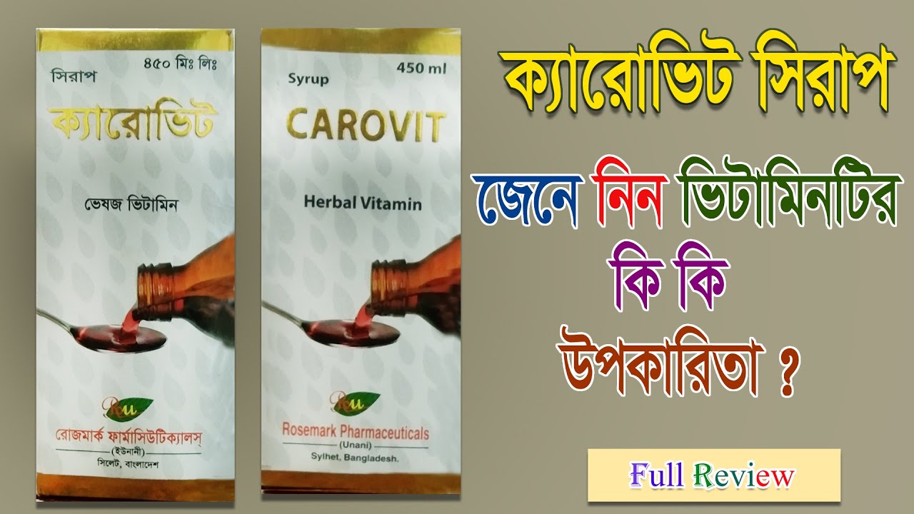 Carovit সিরাপ উপকারিতা কি | Best ayurvidic vitamins for adults ...