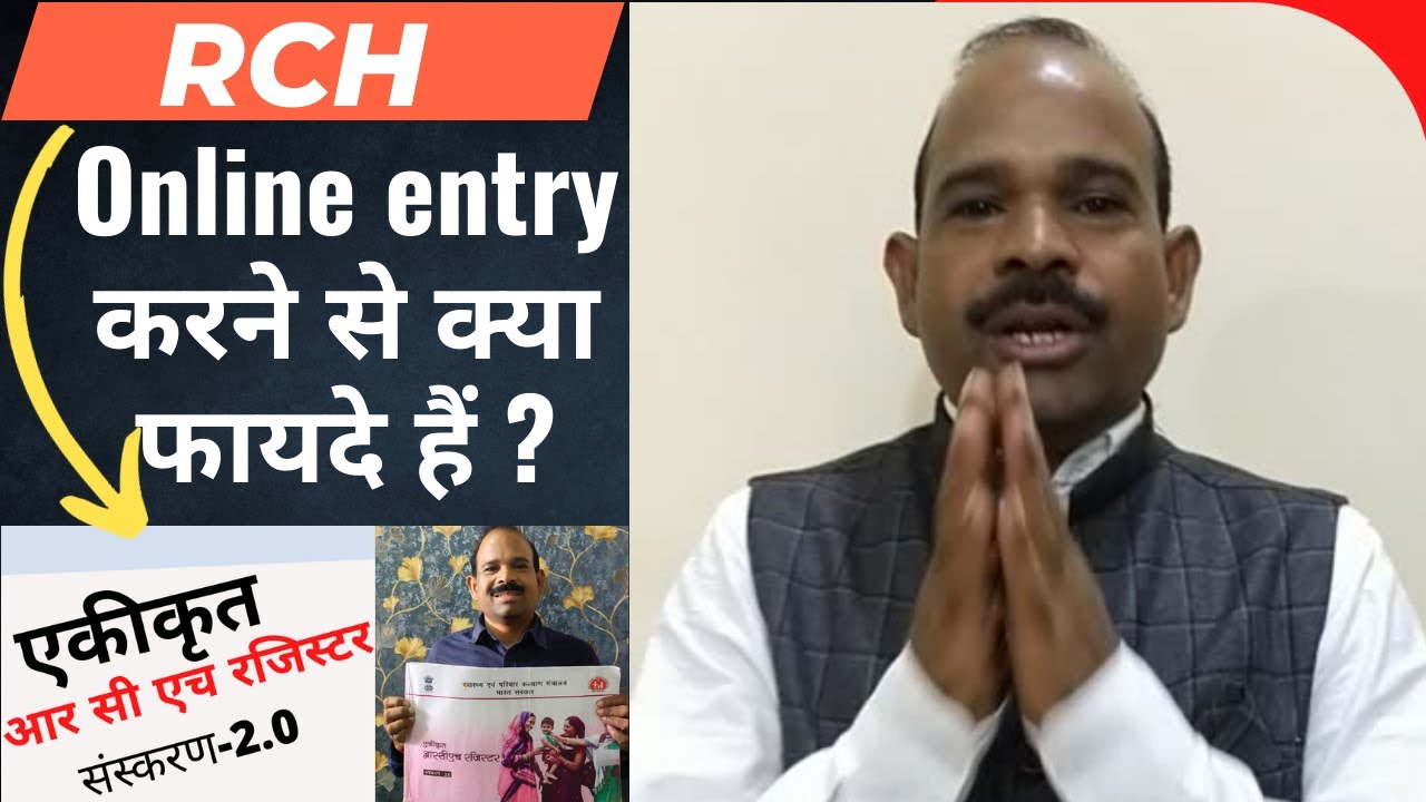 What are the benefits of entering RCH Data? - YouTube