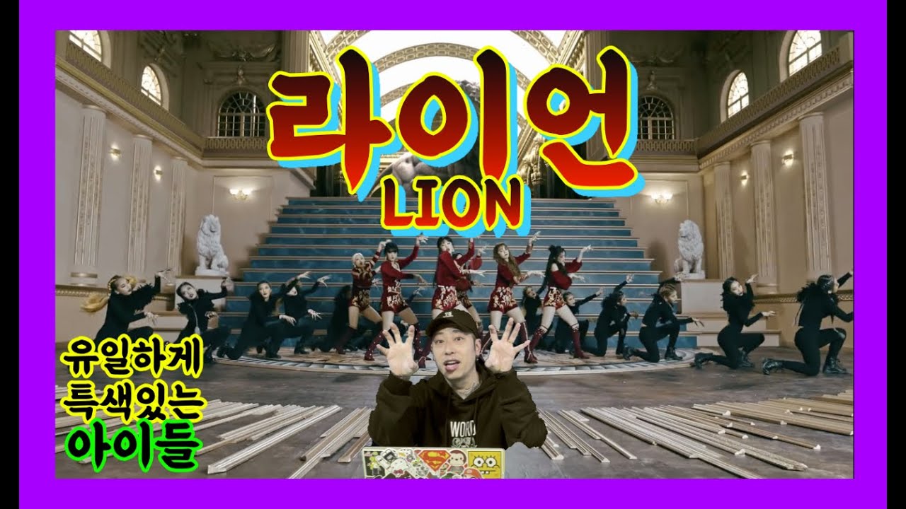[갑분석] 사자같은 그녀들 / (여자) 아이들 - 라이언 : (G)-IDLE - LION / LG U+ 아이돌LIVE - YouTube
